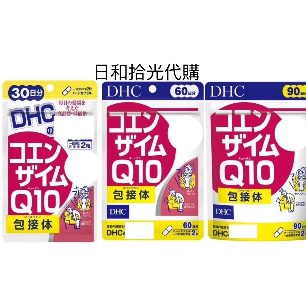 DHC 輔酶Q10 30日(60粒)/60日(120粒)/90日(180粒) | 蝦皮購物