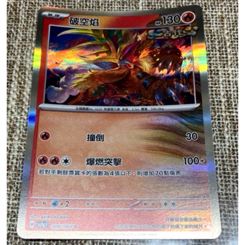 寶可夢 PTCG 中文版 樂園騰龍 sv7a 破空焰 | 蝦皮購物