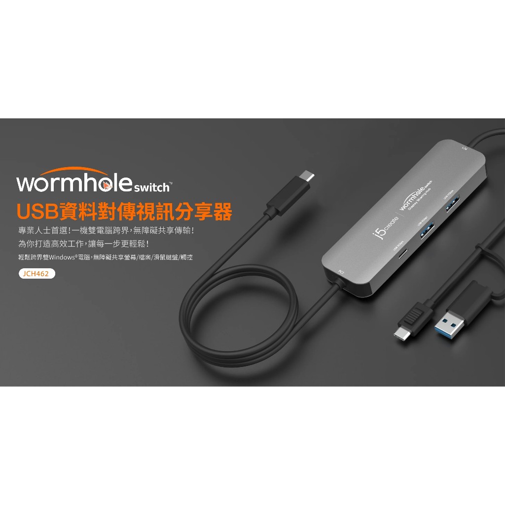 JCH462 Wormhole Switch USB資料對傳視訊分享器 | 蝦皮購物