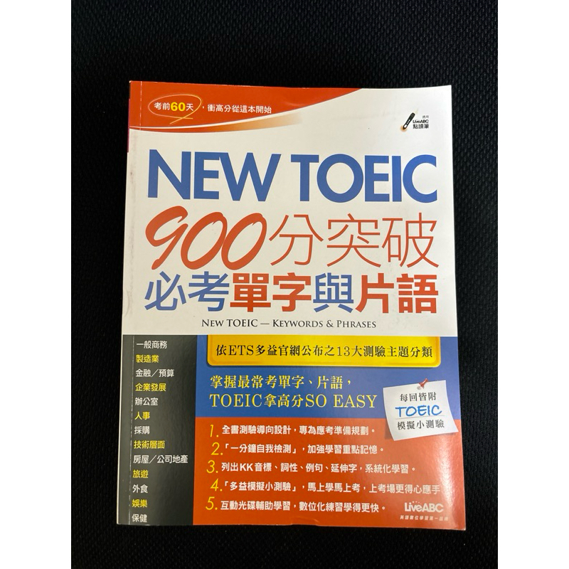 New TOEIC 900分突破必考單字與片語 | 蝦皮購物