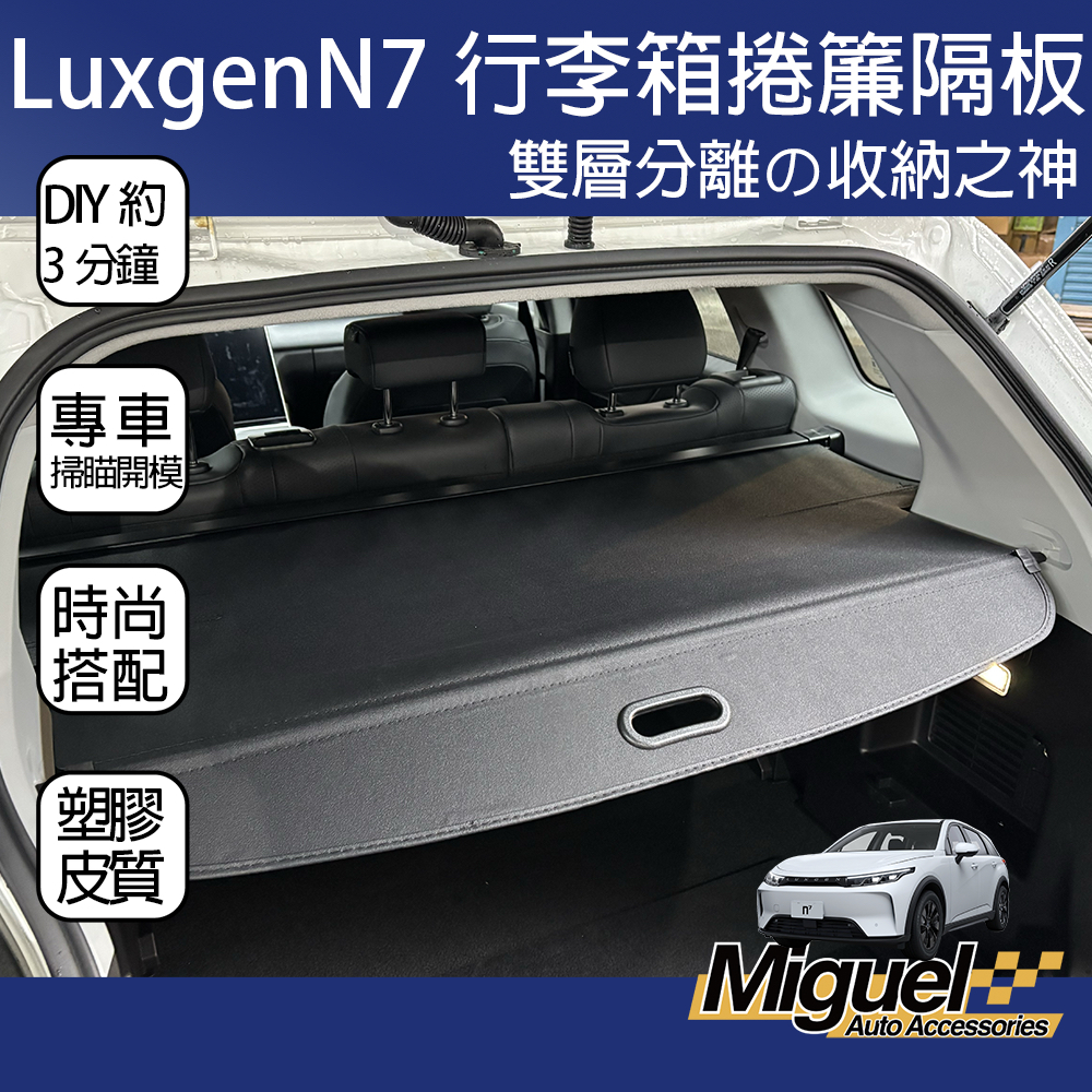 Luxgen N7 行李箱捲簾隔板｜行李箱｜汽車百貨｜車內配件｜納智捷｜n7配件｜n7改裝｜n7遮陽簾 | 蝦皮購物