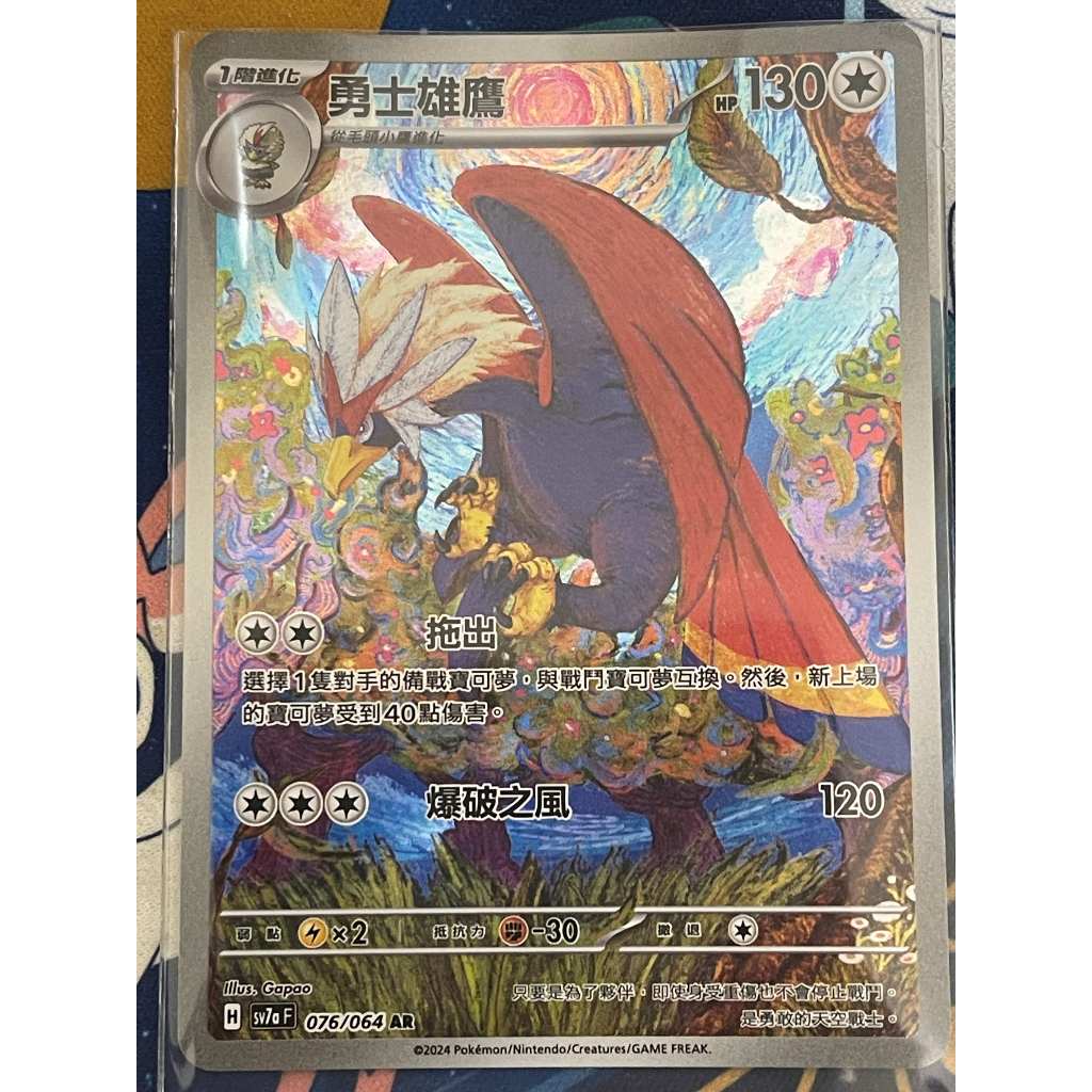 【PTCG】寶可夢 中文版 勇士雄鷹 AR 076/064 | 蝦皮購物