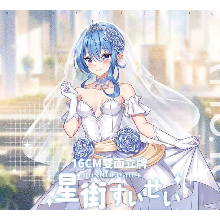 TOHOORIN 星街彗星 16CM婚紗雙面立牌 HOLOLIVE | 蝦皮購物