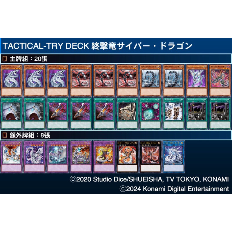 【貓與咪】(滿百出貨) 遊戲王 TT01-JPA TACTICAL-TRY DECK 電子龍 套牌 小套 (全新) | 蝦皮購物