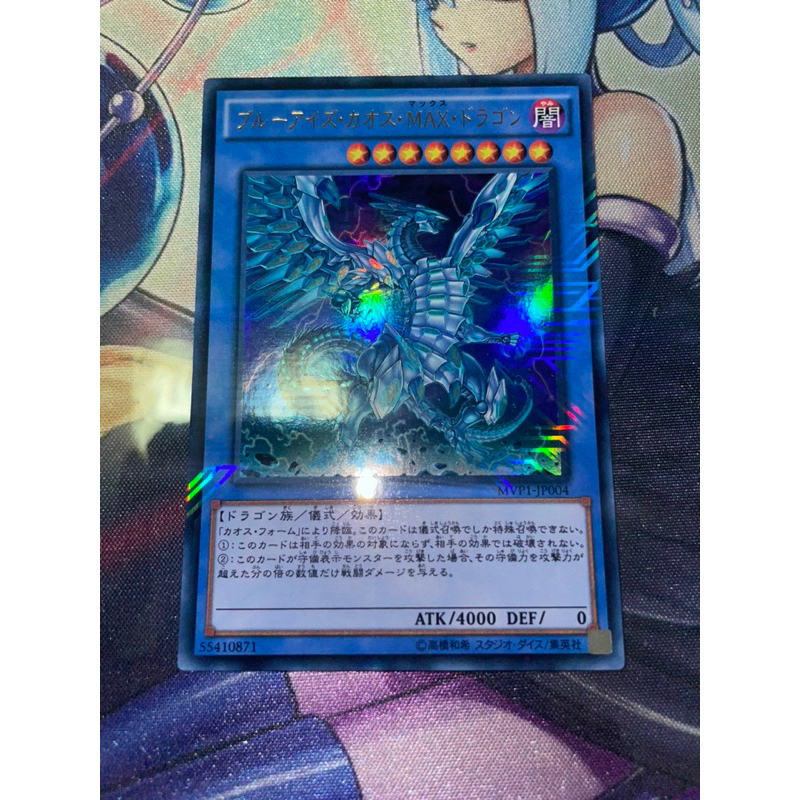 ¥REI¥ 遊戲王 MVP1-JP004 青眼混沌極限龍 (金亮KC紋) | 蝦皮購物