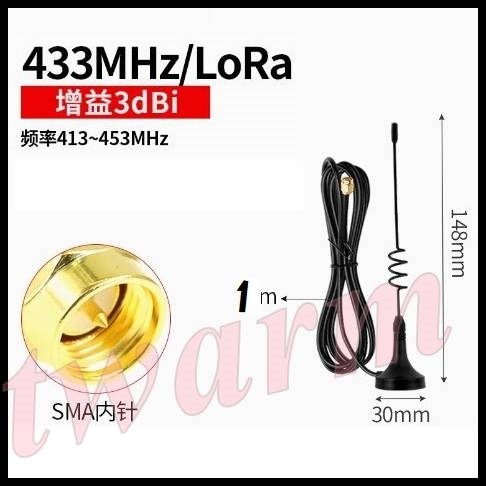 （現貨*）3dbi 433M LoRa WiFi增益天線 小吸盤天線（天線高約15cm，升級線長3米）SMA公頭 內針 | 蝦皮購物