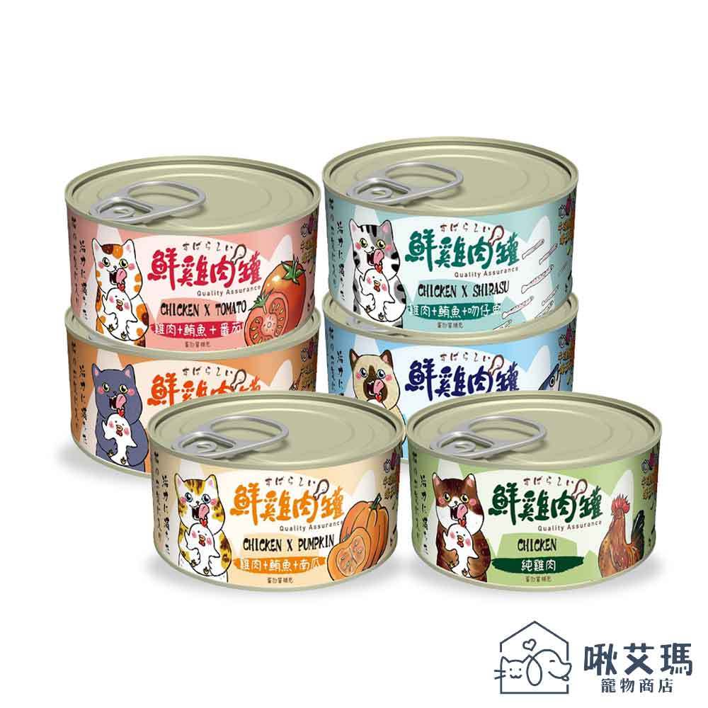 VOSTO 鮮雞肉罐 貓罐80gX24罐 貓罐 貓罐頭 膠汁罐 機能罐 貓咪最愛雞肉底 超取限48罐 C572A01 | 蝦皮購物