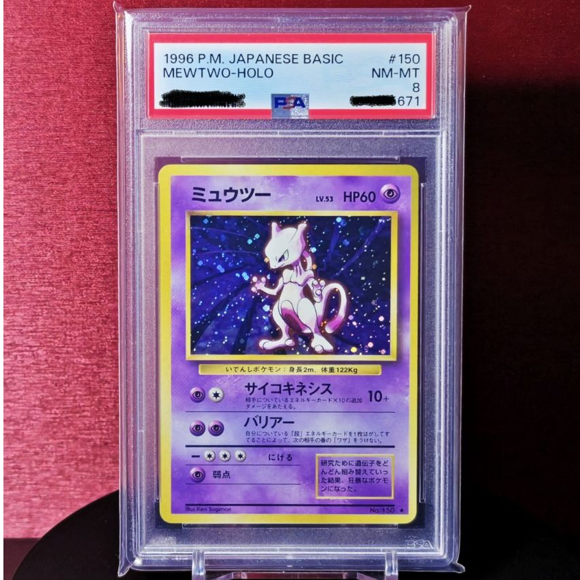 寶可夢30週年 1996 神奇寶貝 寶可夢 日版 初代 超夢 PSA8 鑑定卡 PTCG 日本 絕版 稀有 寶可夢卡牌 | 蝦皮購物