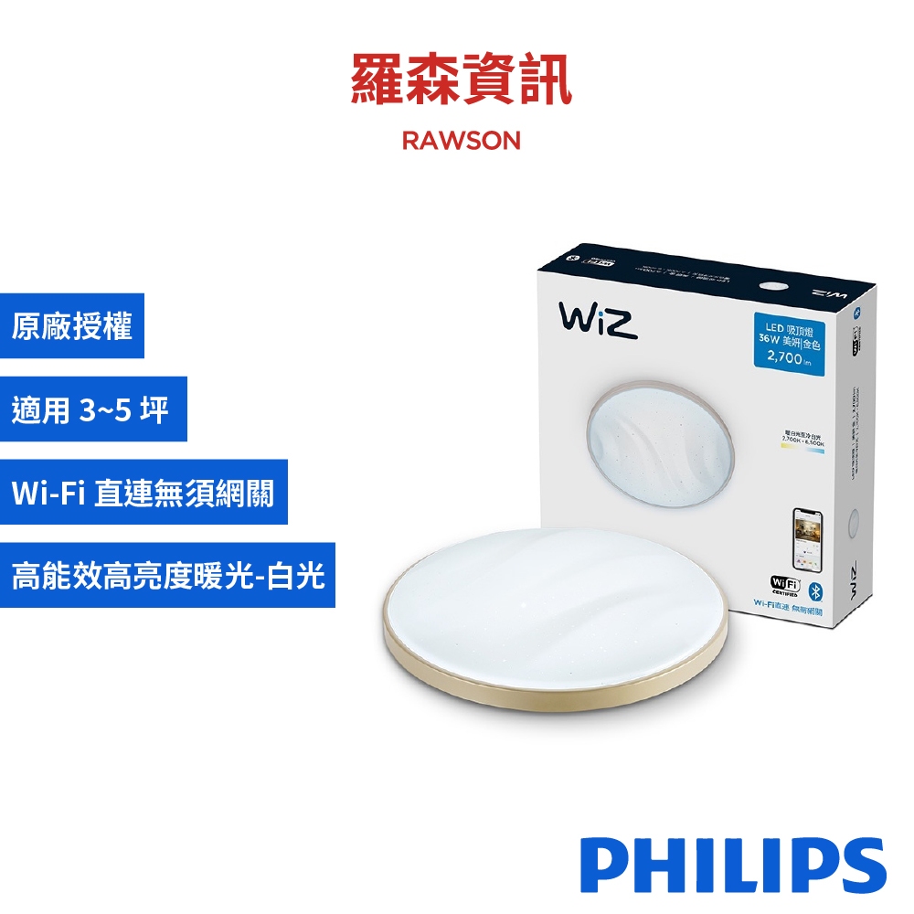 PHILIPS 飛利浦 WiZ 智慧LED吸頂燈 36W 美妍金色 Wi-Fi直連 PW010 | 蝦皮購物