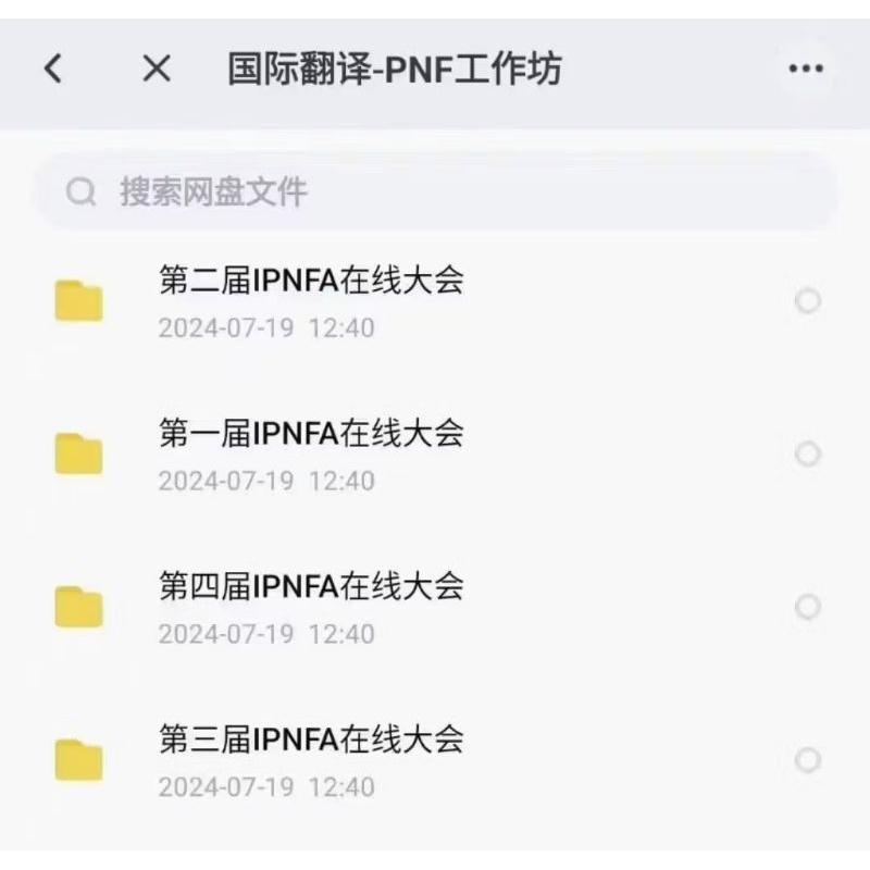 PNF康復技術-IPNFA四屆大會課程合集（附贈隨身碟） | 蝦皮購物
