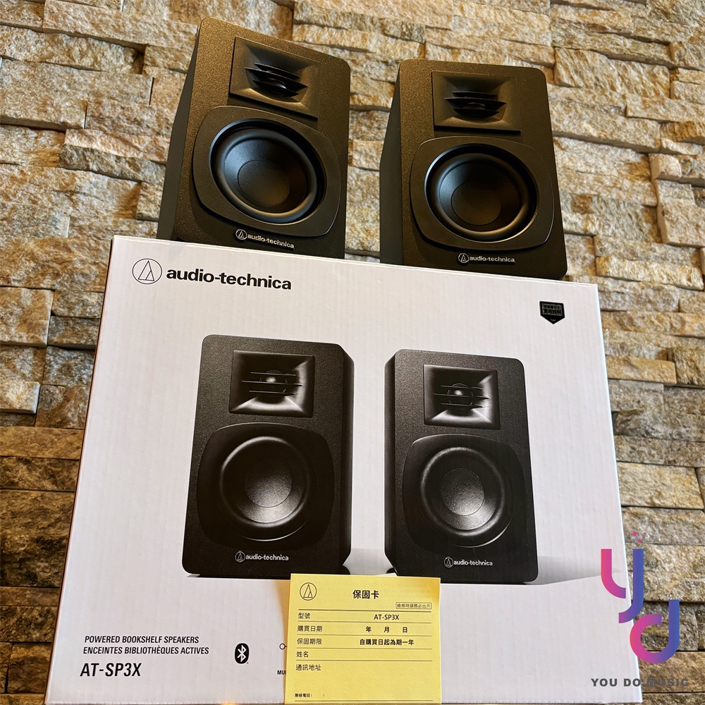 鐵三角 Audio Technica AT-SP3X 主動式 書架型 藍牙 監聽 喇叭 雙聲道 音響 公司貨 一年保固 | 蝦皮購物