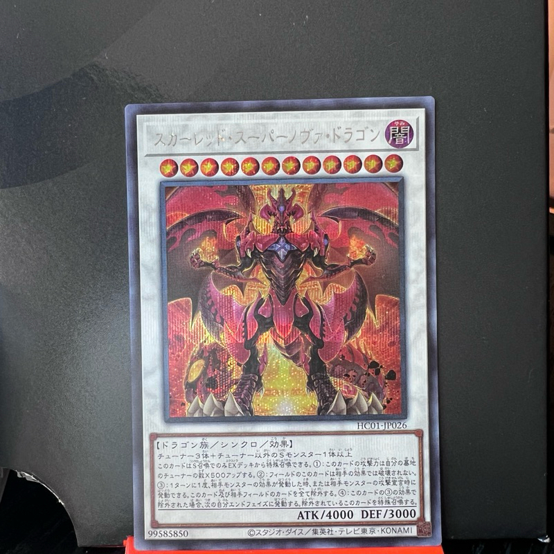 【一鳴卡舖】 遊戲王 日紙卡背微白邊 (HC01-JP026) 紅蓮超新星龍/半鑽/普鑽 | 蝦皮購物