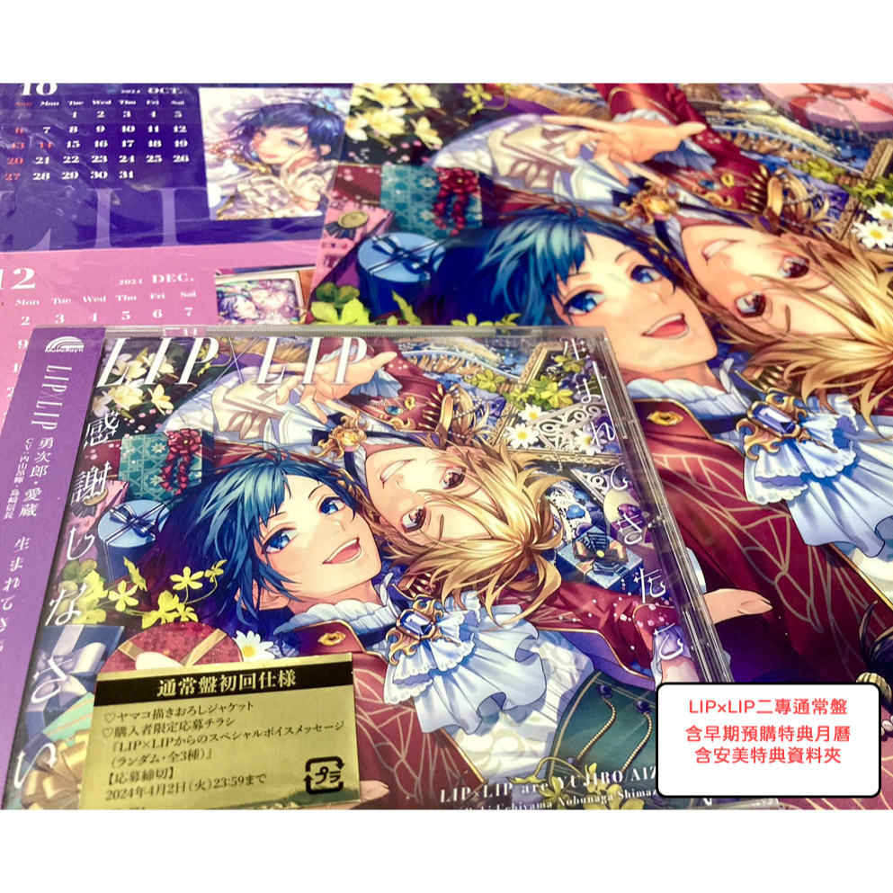 【現貨】HoneyWorks LIP×LIP 生まれてきたことに感謝しなさい！ CD 普通盤 含店特資料夾 勇次郎 愛藏 | 蝦皮購物