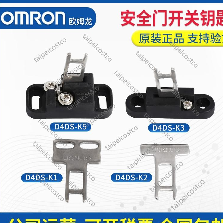 新品/優選/原裝Omron歐姆龍D4DS-K2安全門電磁鎖開關鑰匙D4DS-K5 K3 K1插銷/可開票ipe | 蝦皮購物