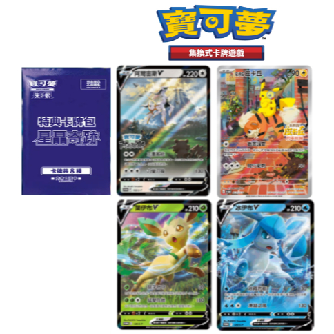 寶可夢 卡牌 PTCG ex V VMAX VS PTCG 卡 寶可夢 星晶奇跡 特典卡牌包 皮卡丘 伊布 數碼寶貝 | 蝦皮購物