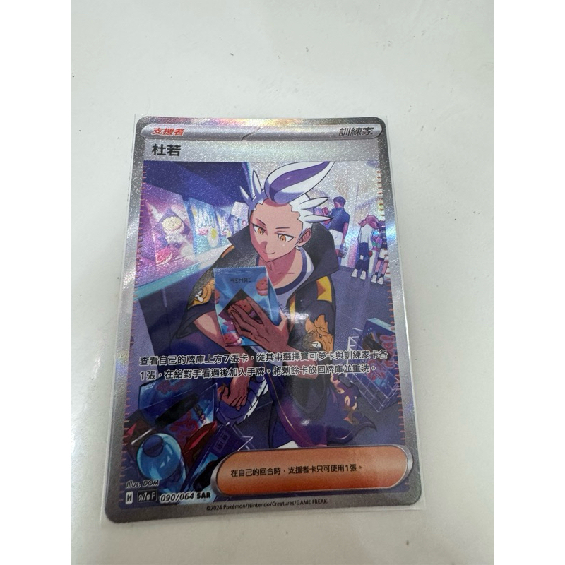 杜若 SAR SV7a F 090/064 PTCG 寶可夢卡牌 訓練家 | 蝦皮購物