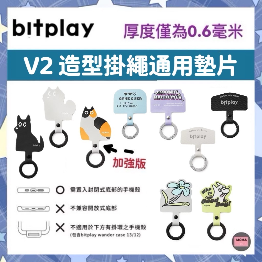 bitplay 造型轉接墊片V2/手機掛繩通用墊片 手機夾片 手機掛片 掛繩夾片 掛繩片 | 蝦皮購物