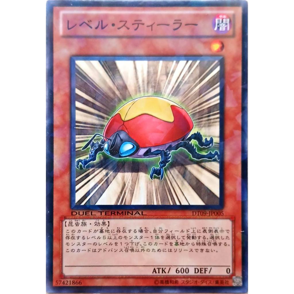 【遊戯王】等級偷竊蟲(DNPR)(DT09-JP005) | 蝦皮購物
