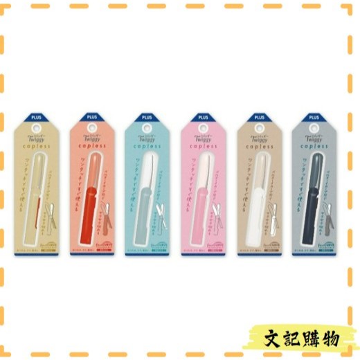 PLUS 無蓋式筆型剪刀 輕巧方便 剪刀 任意剪 SC-110P 文記購物 | 蝦皮購物