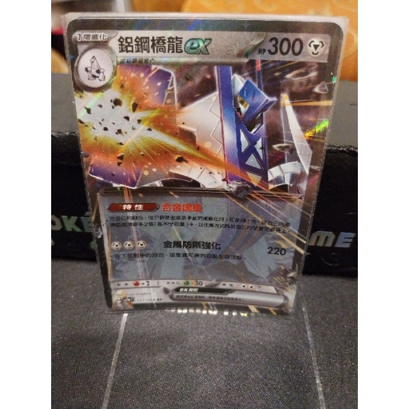 寶可夢 PTCG 中文版 樂園騰龍 sv7a 037 RR 鋁鋼橋龍ex | 蝦皮購物