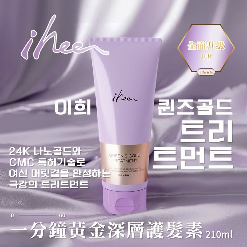 IHEE黃金升級版一分鐘結構式護髮/210ml (現貨在台） | 蝦皮購物