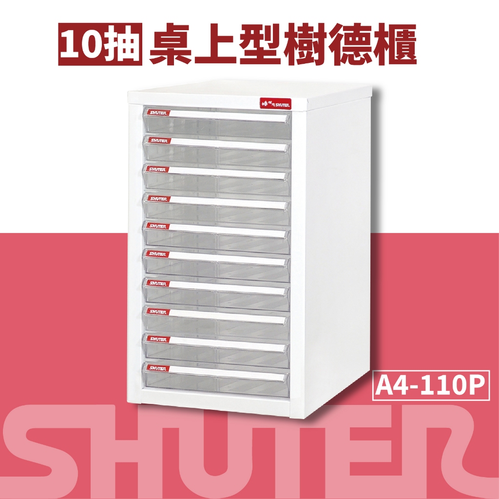 樹德SHUTER【A4桌上型文件資料櫃】A4-110P 資料整理箱 置物箱 收納盒 整理箱 抽屜櫃 桌上收納 | 蝦皮購物