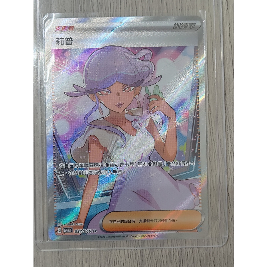 【蓮的遊樂鋪】寶可夢卡牌PTCG中文版正版，莉普 SR SV4M_087/066 未來閃光 | 蝦皮購物