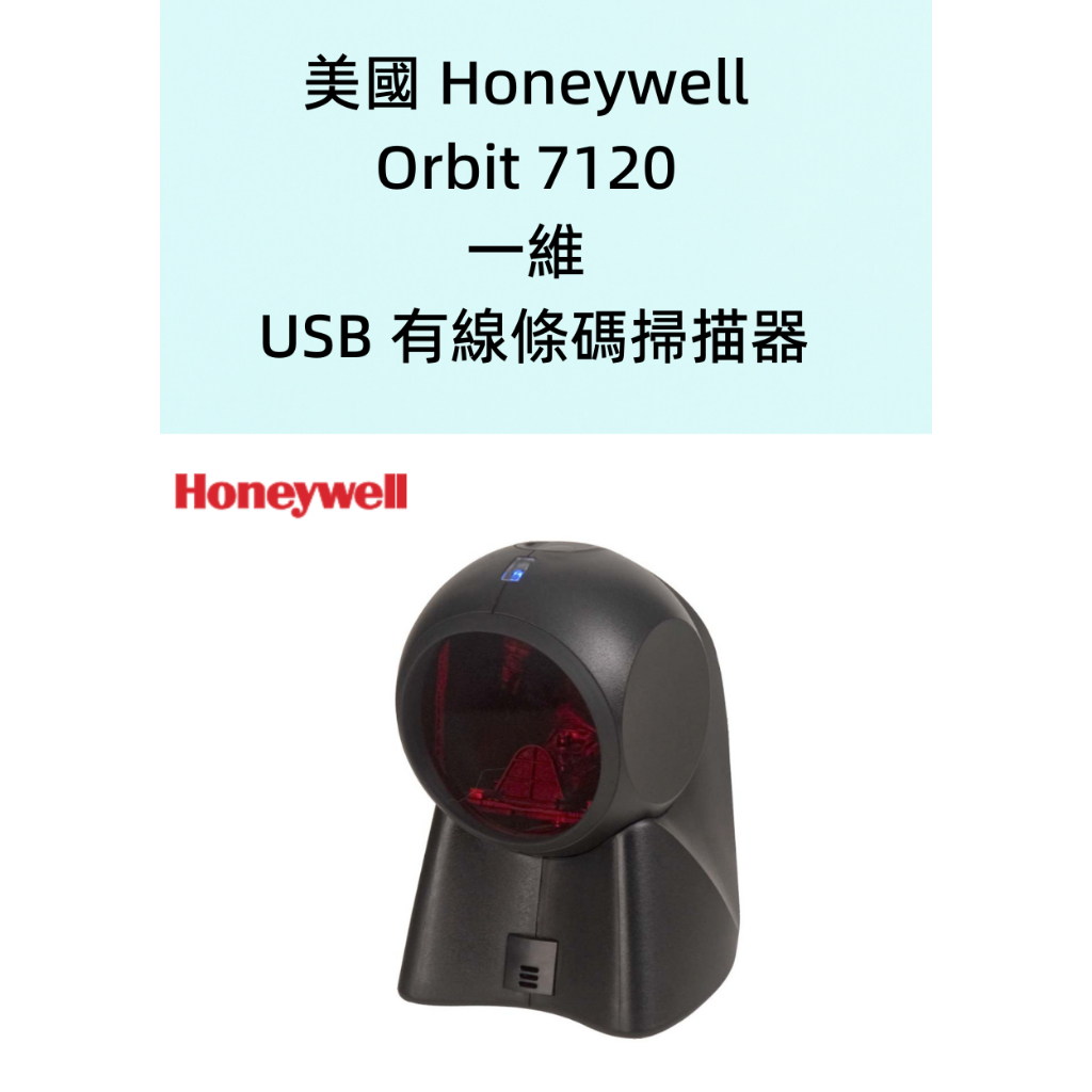 美國 Honeywell Orbit 7120 一維有線USB 固定式平台條碼掃描器 可掃發票載具 超商連鎖餐廳量販店 | 蝦皮購物
