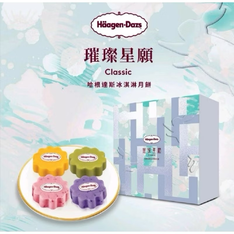 Haagen-Dazs 哈根達斯 冰淇淋月餅 品脫 禮盒 冰淇淋蛋糕 提貨券 1080面額 | 蝦皮購物
