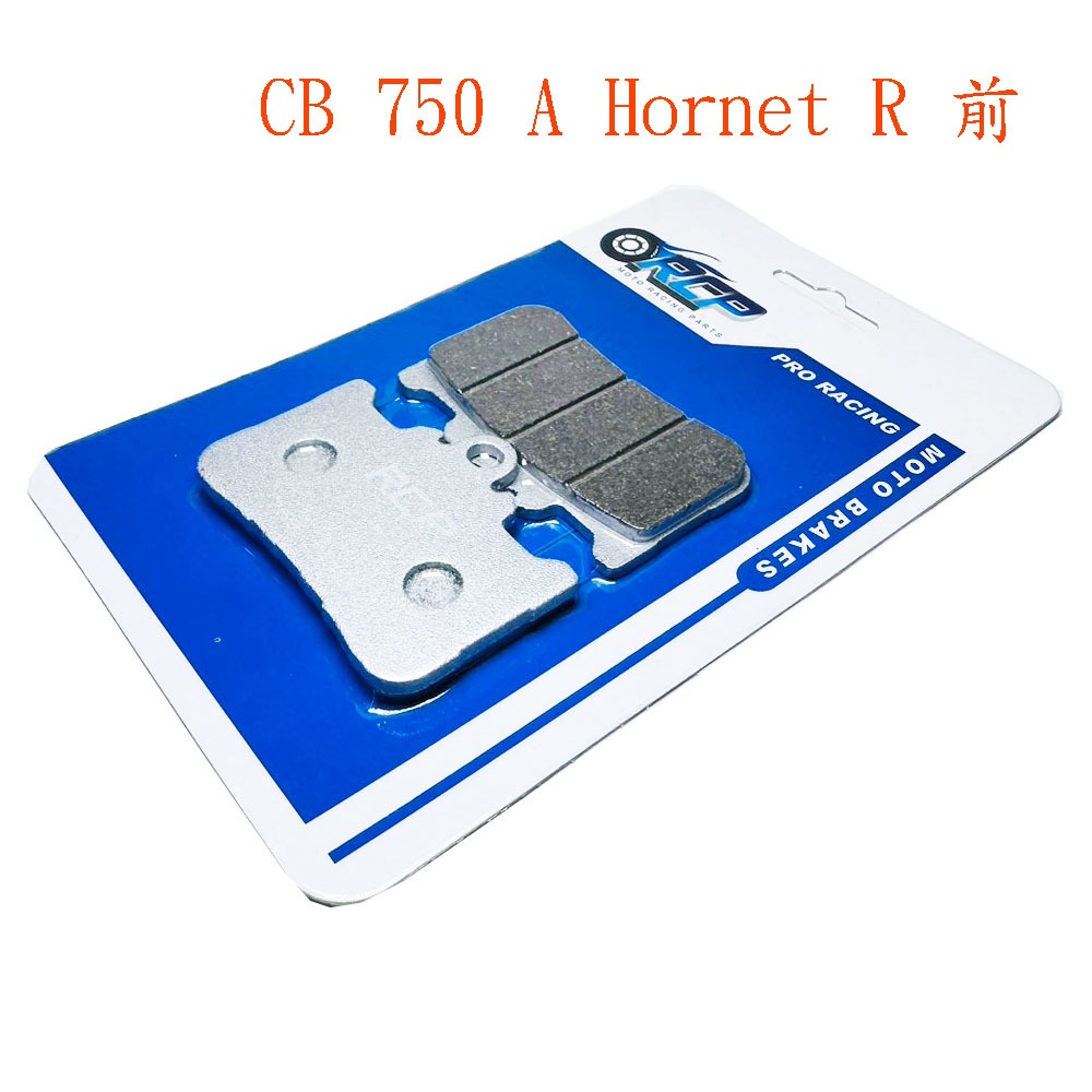 RCP 759 RACING 金屬 前 後 煞車皮 CB 750 A Hornet R 2022-2024F 前 台製品 | 蝦皮購物