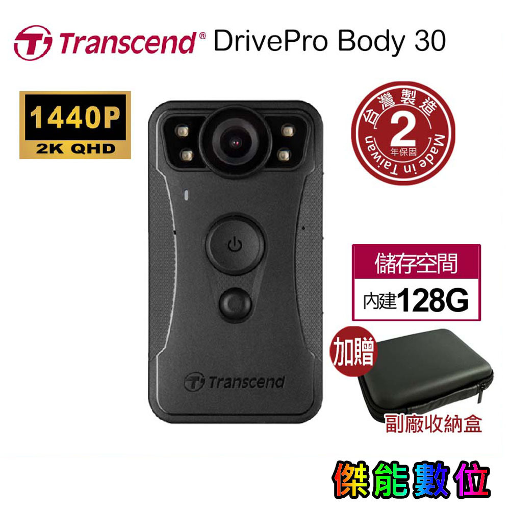 Transcend創見 DrivePro Body 30 body30【內建128G贈收納盒】穿戴式攝影機 密錄器 台灣 | 蝦皮購物
