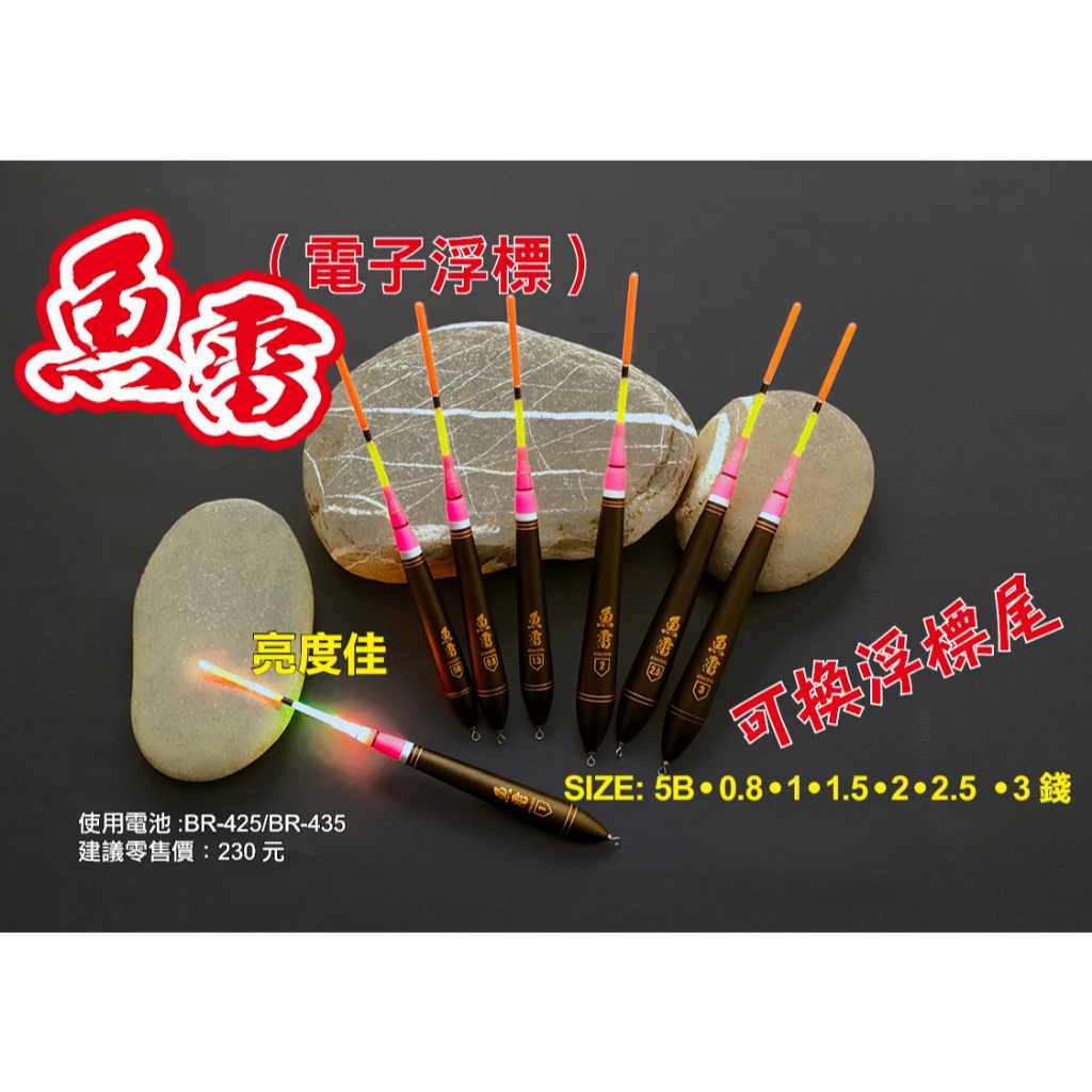 ∞鋍緯釣具網路店∞泉宏 HARiMiTSU 魚雷電子浮標 防鏽蝕 超耐用 不鏽鋼標腳 3.0mm光纖尾 買就送425電池 | 蝦皮購物