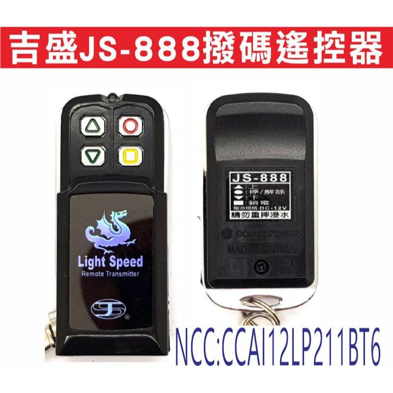 📣(含稅)吉盛 JS-888 JS-888R JS-888J 撥碼遙控器 鐵捲門遙控器 吉盛電子遙控器 | 蝦皮購物
