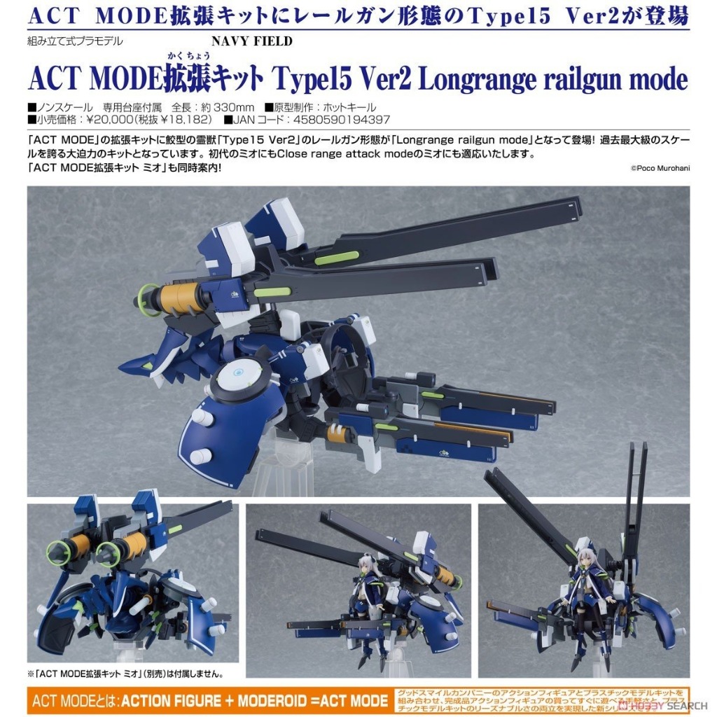 ☆勳寶玩具舖【現貨】代理版 GSC ACT MODE 擴張套件 Type15 Ver2 磁軌炮型態 | 蝦皮購物