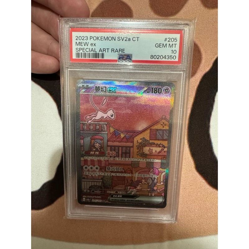 ～籃球人卡舖～ Ptcg 寶可夢卡牌 鑑定寶可夢 台版 151 夢幻 205/165 ex SAR Psa10 sar | 蝦皮購物