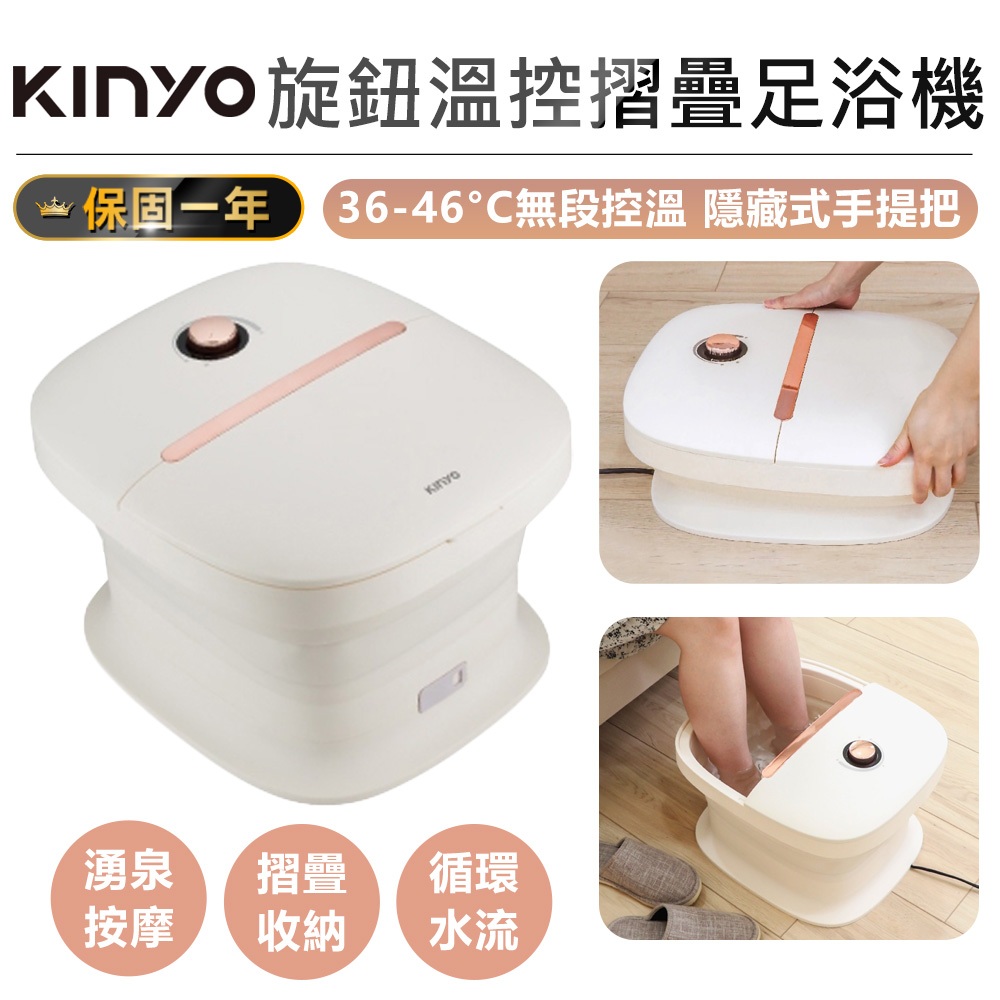 【KINYO 旋鈕溫控摺疊足浴機 IFM-7011】泡腳機 足浴機 泡腳桶 加熱泡腳機 恆溫按摩 禮物 母親節 聖誕禮物 | 蝦皮購物