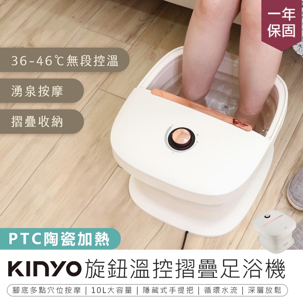 【KINYO 旋鈕溫控摺疊足浴機 IFM-7011】足浴機 泡腳桶 泡腳機 足浴盆 加熱泡腳機 恆溫按摩 禮物 | 蝦皮購物