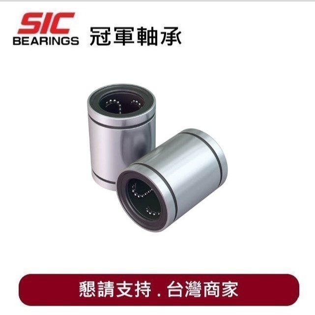 《冠軍軸承》LM-8SUU 8*15*17 直線軸承 線性軸承 直線運動軸承 軸承 培林 大陸軸承 LM8SUU | 蝦皮購物