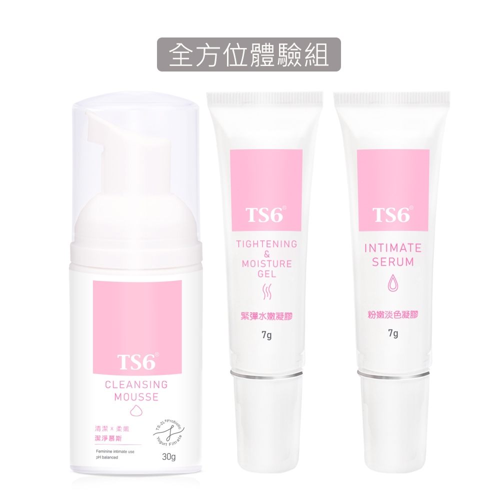 TS6 私密全方位體驗組(潔淨慕斯30g+緊彈凝膠7g+粉嫩淡色凝膠7g) 私密清潔保養美白 (品牌直營) | 蝦皮購物