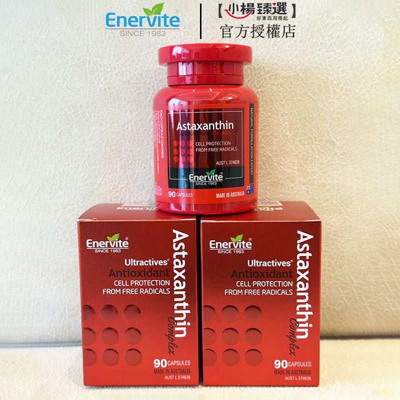 【保證正品】enervite澳樂維他蝦青素 6mg蝦青素膠囊 天然紅球藻 谷胱甘肽 | 蝦皮購物