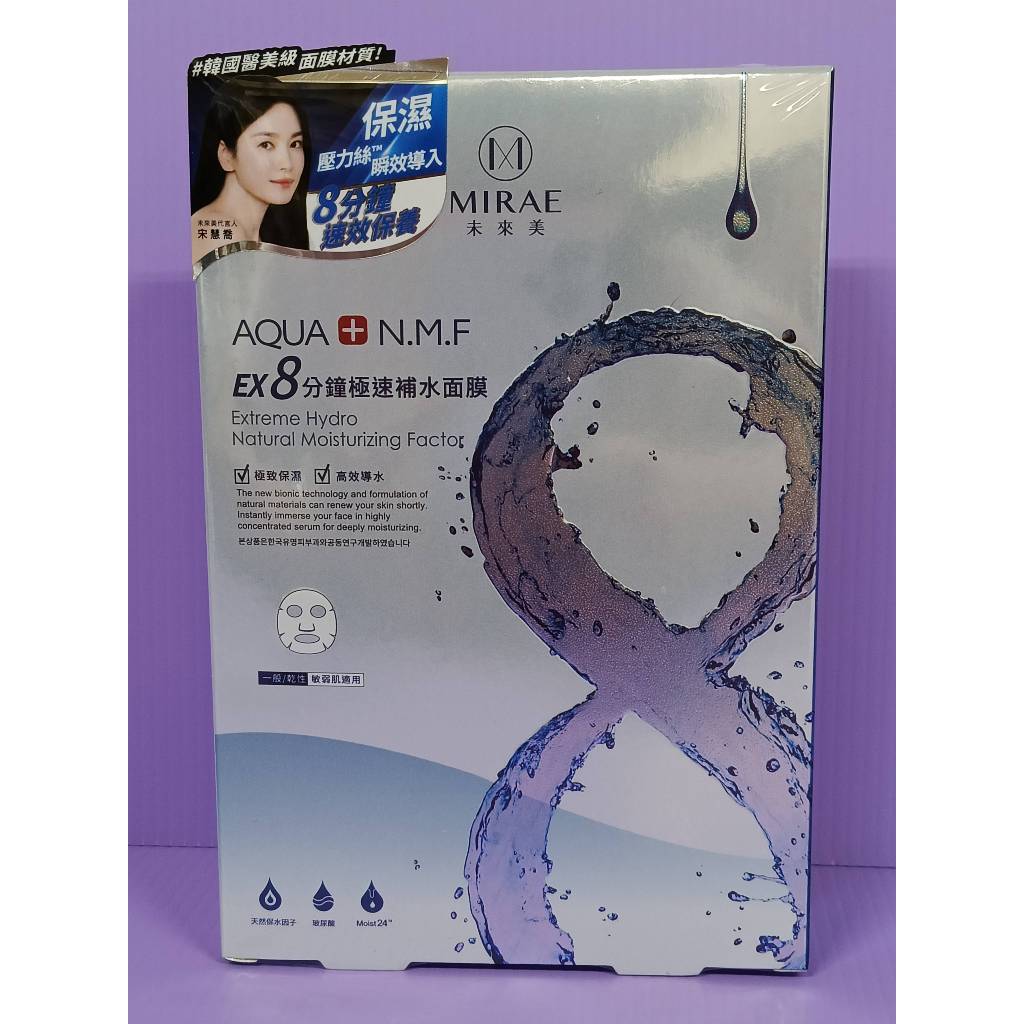 【台中24H超商】【2024】【軒郁】【MIRAE未來美 EX 8分鐘極速補水面膜】【20克*5入/盒裝】 | 蝦皮購物
