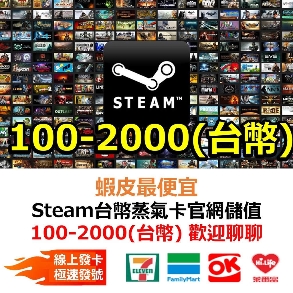 Steam 台幣 NT 300-1500 台灣 蒸氣卡 錢包 序號卡 禮品卡 免帳密 線上發卡 到付 | 蝦皮購物