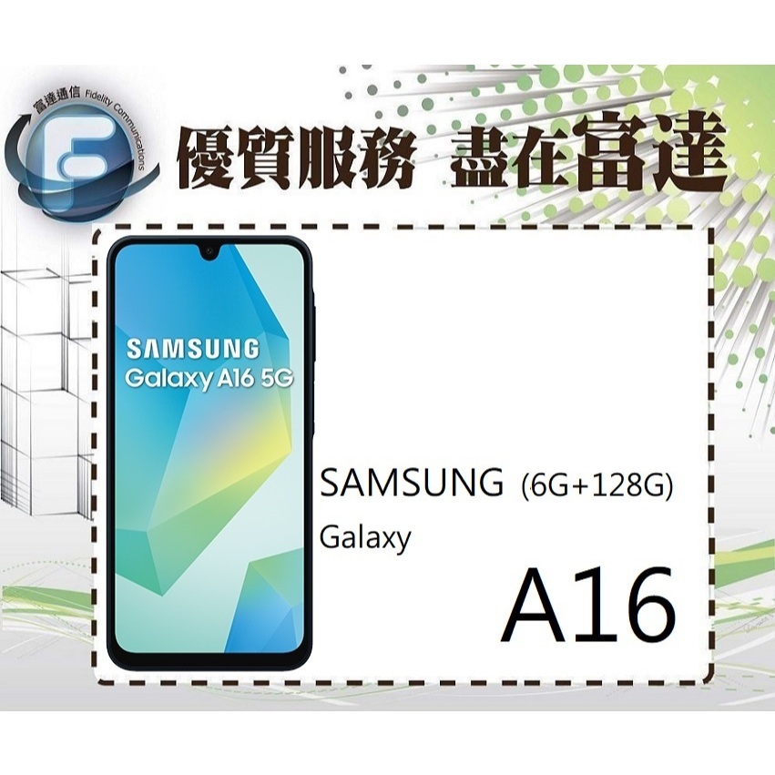 台南『富達通信』三星 Samsung A16 6.7吋 6G+128G/人臉辨識【空機價】 | 蝦皮購物