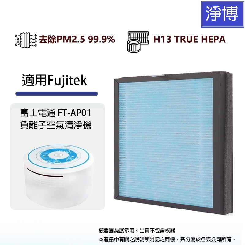 適用Fujitek富士電通 FT-AP01 Kolin 歌林KAC-HC01車用/USB空氣清淨機替換 HEPA | 蝦皮購物