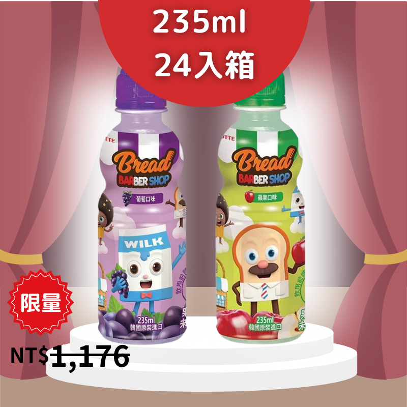 韓國 LOTTE 樂天 葡萄味飲料 蘋果味飲料 235ml 24入箱 款式可選 | 蝦皮購物