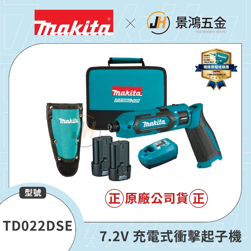 景鴻五金 牧田 MAKITA TD022DSE 7.2V 充電式衝擊起子機 TD022 (全配) 可折式衝擊起子機 含稅 | 蝦皮購物