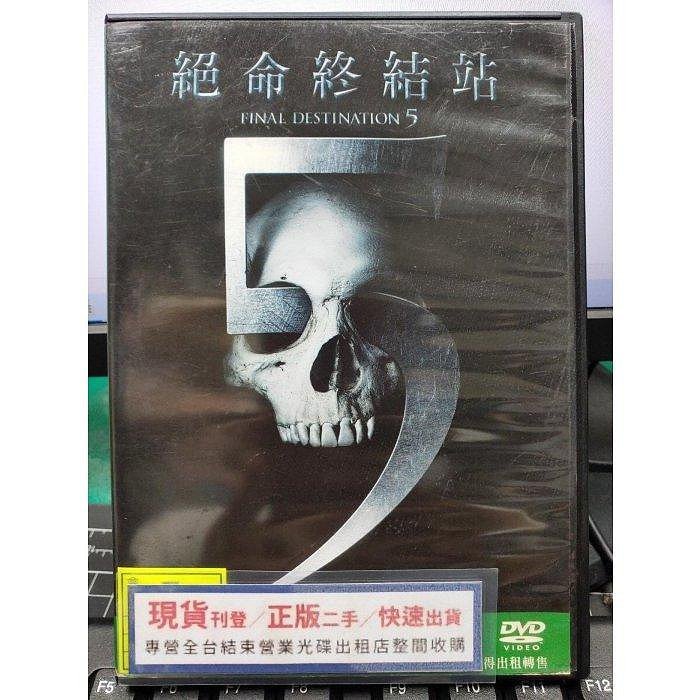 影音大批發-Y55-584-正版DVD-電影【絕命終結站5／便利袋裝】-艾瑪貝爾 尼可拉斯迪奧古斯特 | 蝦皮購物