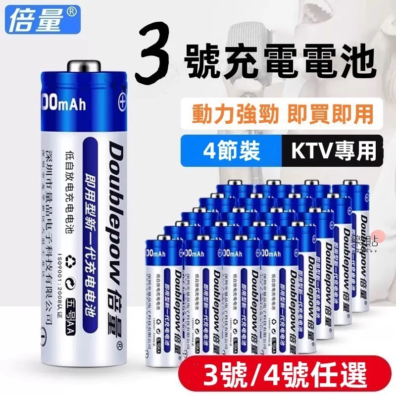 現貨 3號電池 可充電電池 4號電池 1.2V 1.5V 鎳氫電池 玩具電池 乾電池 遙控器電池 滑鼠電池 | 蝦皮購物