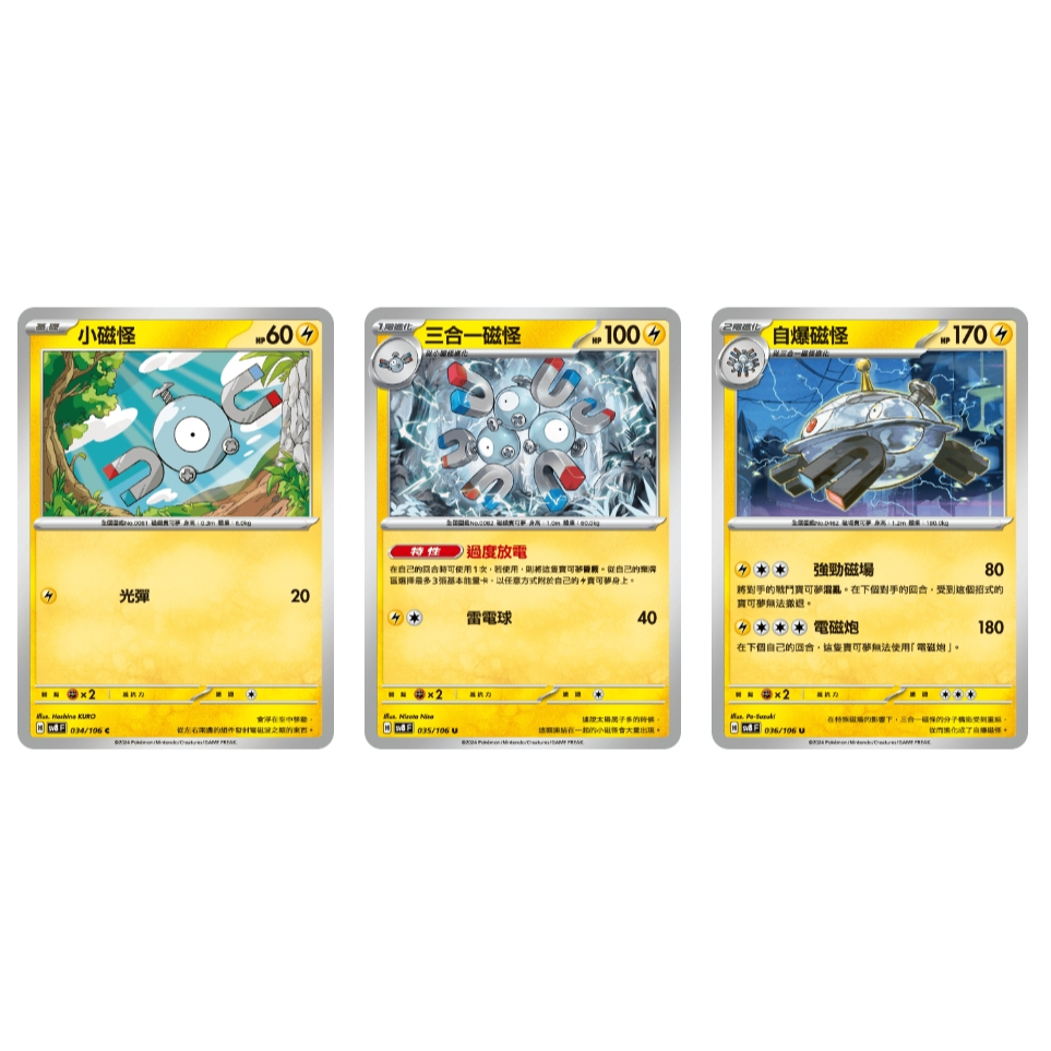 【卡牌少女】寶可夢 PTCG 三合一磁怪 小磁怪 自爆磁怪 035/106 sv8 超電突圍 | 蝦皮購物