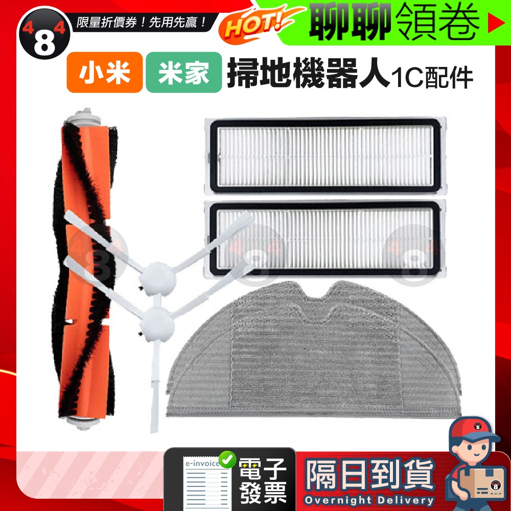 現貨 免運 小米 米家 1C/2C/1T/D9/F9 掃地機器人 副廠配件 主刷 三腳邊刷 濾網 拖布抹布 代開電子發票 | 蝦皮購物